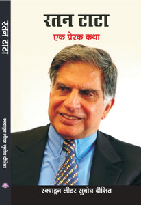 RATAN TATA EK PRERAK KATHA: Buy RATAN TATA EK PRERAK KATHA by SQN LDR ...
