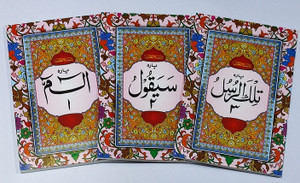 Quran 1 To 30 Para Set (ART Paper)With Silver Box(Peti): Buy Quran 1 To ...