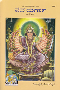 Nava Durga With A Devotional Songs CD: Buy Nava Durga With A Devotional ...