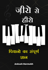 Zero Se Hero : Piano Ka Sampoorn Gyaan: Buy Zero Se Hero : Piano Ka ...