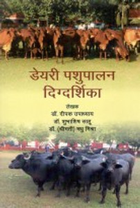 Dairy Pashupalan Digdarshika: Buy Dairy Pashupalan Digdarshika by ...