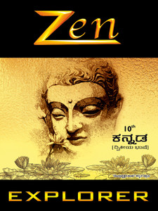 Zen SSLC Class 10th Kannada 2nd Language Explorer: Buy Zen SSLC Class ...
