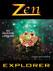 Zen SSLC Class 10th Samaja Vijnana Explorer: Buy Zen SSLC Class 10th ...