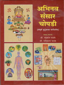 Abhinav Sansar Chopdi: Buy Abhinav Sansar Chopdi by Chandrakant Phadake ...