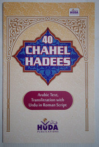 40 Chahel Hadees Arabic Text Urdu In Roman English: Buy 40 Chahel ...
