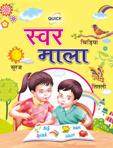 Quick SWAR MALA - Book To Learn & Practice Hindi Alphabet And Words For ...