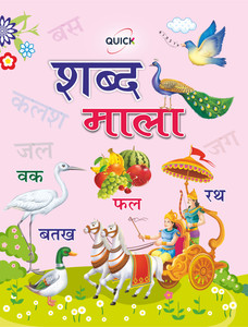 Quick SHABD MALA - Book To Learn & Practice Hindi Alphabet And Words ...