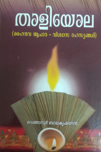 Thaliyola: Buy Thaliyola by Dr. Venganoor Balakrishnan at Low Price in ...