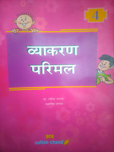 SULTAN CHAND VYAKARAN PARIMAL 4: Buy SULTAN CHAND VYAKARAN PARIMAL 4 by ...