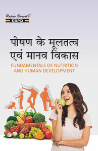 Fundamentals Of Nutition And Human Development According To NEP - 2020 ...