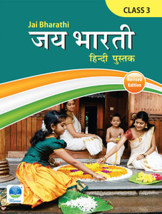 Jai Bharathi Class 3: Buy Jai Bharathi Class 3 by Uma Maheswari at Low ...