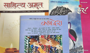 Sahitya Amrit ,Hans And Kathadesh November 2021: Buy Sahitya Amrit ...