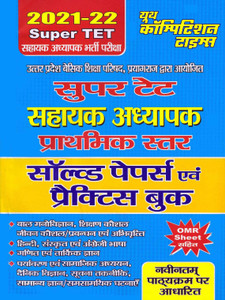 Super Tet Solved Papers & Practice Book: Buy Super Tet Solved Papers ...