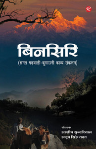 Binsiri (Garhwali Kumauni Poetry Book) By Rawat Digital: Buy Binsiri ...