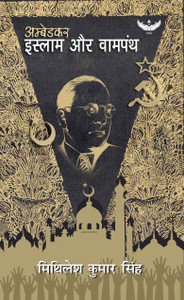 Ambedkar, Islam Aur Vampanth: Buy Ambedkar, Islam Aur Vampanth by Singh ...