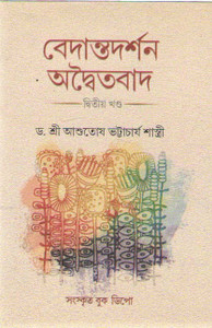 Vedanta Darshan Advaitavad: Buy Vedanta Darshan Advaitavad by DR SHREE ...