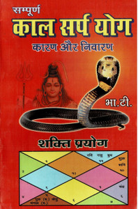 Kaal Sarp Dosh | Kaal Sarp Yog | Karan Aur Nivaran | Bigger And Clear ...