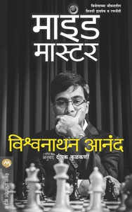 Mind Master: Buy Mind Master by ANAND VISWANATHAN at Low Price in India ...