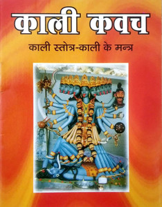 Kali Kavach Kali Stotra - Kali Ke Mantra: Buy Kali Kavach Kali Stotra ...
