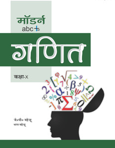 MODERN ABC PLUS OF MATHEMATICS X C.B.S.E (H): Buy MODERN ABC PLUS OF ...