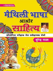 Kiran Maithili Language and Literature By Surendra Raut(Maithili Medium ...