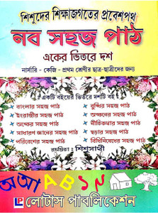 Nab Sahaj Path: Buy Nab Sahaj Path by Sishusathi at Low Price in India ...