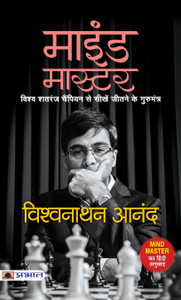 Mind Master: Buy Mind Master by Viswanathan Anand with Susan Ninan at ...