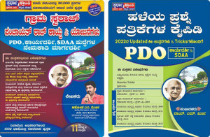 Ashok Mirji Sir PDO Exam Books -[Set Of 2 Books] [ PDO Exam Hand Book ...