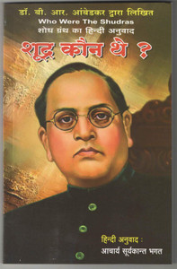 Shudra Kaun The? Who Were The Shudras ?: Buy Shudra Kaun The? Who Were ...