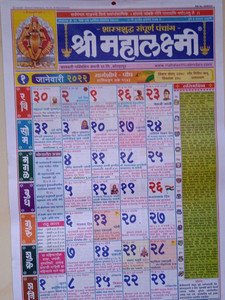 Shri Mahalaxmi calender 2022 Wall Calendar Price in India - Buy Shri ...