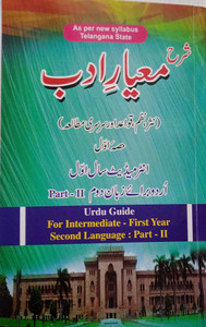 Urdu Guide For Intermediate 1st Year 2nd Lang Part II: Buy Urdu Guide ...