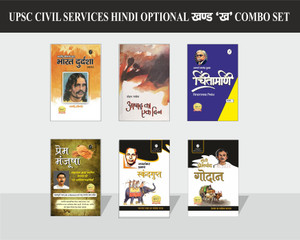 UPSC Civil Services(IAS) Exam (Hindi Optional Paper) Combo Set Of 6 ...