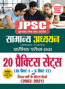JPSC GENERAL STUDIES PRELIMS PAPER1 AND PAPER 2 SOLVED PAPERS WITH 20 ...