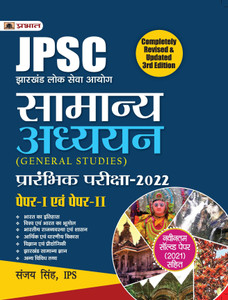 JPSC GENERAL STUDIES PRELIMS EXAM GUIDE – SANJAY SINGH,IPS (HINDI ...