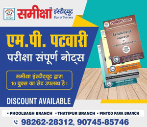 Mp Patwari Books: Buy Mp Patwari Books by NARENDRA SINGH BHADORIA ...