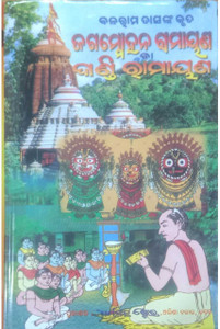 Jagamohan Ramayan Balaram Ramayan: Buy Jagamohan Ramayan Balaram ...