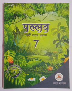 Pallab Hindi Pathmala Book 7: Buy Pallab Hindi Pathmala Book 7 by Dr ...