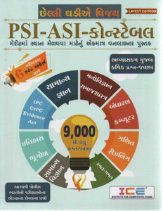 Psi Asi Constable Exam Book: Buy Psi Asi Constable Exam Book by Ice ...