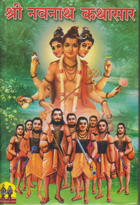 Shri Navnath Kathasar: Buy Shri Navnath Kathasar by itendranath Thakur ...