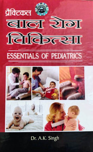 ESSENTIALS OF PEDIATRICS A Complete Book For BAL ROG CHIKITSA: Buy ...