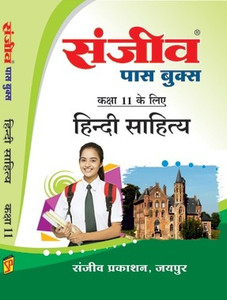 Sanjeev Passbook Class 11th Hindi Sahitya: Buy Sanjeev Passbook Class ...