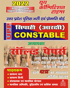 UP Police 2022 UPP Constable Chapter-WISE Solved Papers: Buy UP Police ...