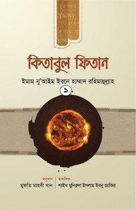 KITABUL FITAN - 1st Part - Fitna Somporkito Alochona Hadis O Quran Er ...