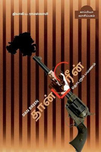 Dan Breen's Journey (Thaanpirin Thodarum Payanam ...