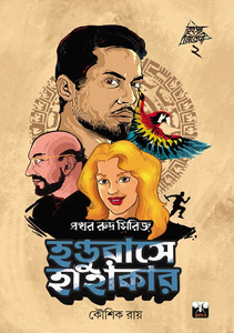 Handurase Hahakar: Buy Handurase Hahakar by Kaushik Roy at Low Price in ...