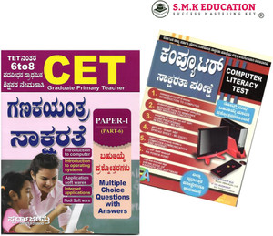 CET Computer Literacy Test Previous Question Papers & Study Materials ...