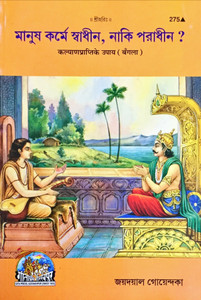 Manush Karme Sadhin Naki Poradhin: Buy Manush Karme Sadhin Naki ...