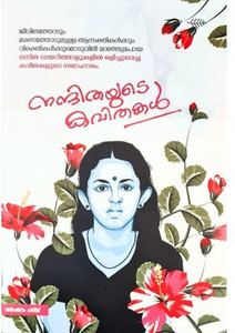 Nandithayude Kavithakal|nanditha Ks: Buy Nandithayude Kavithakal ...