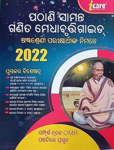 Class-Vi Pathani Samanta Math Scholarship Exam Guide 2022: Buy Class-Vi ...