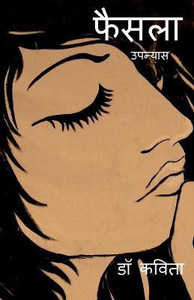 Faisla / फैसला: Buy Faisla / फैसला by Dr Kavita at Low Price in India ...